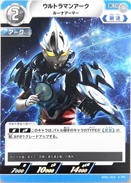 BP01-014 ウルトラマンアーク ルーナアーマー