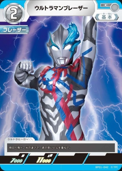 BP01-042 ウルトラマンブレーザー