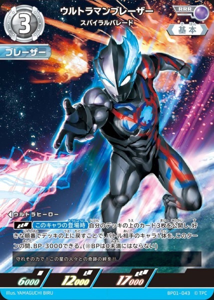BP01-043 ウルトラマンブレーザー スパイラルバレード