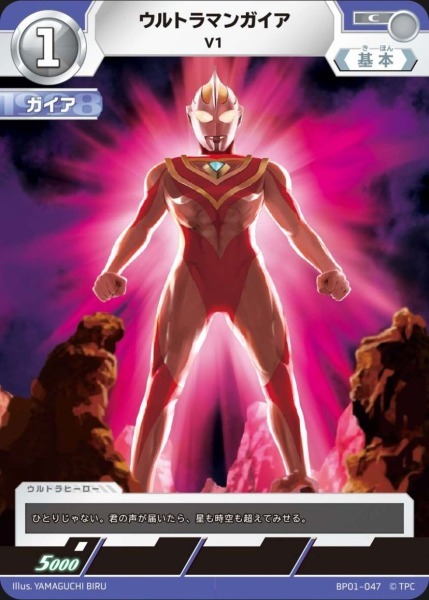BP01-047 ウルトラマンガイア V1