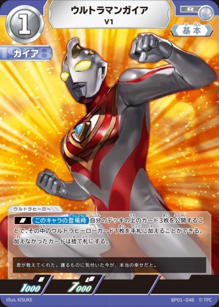 BP01-046 ウルトラマンガイア V1