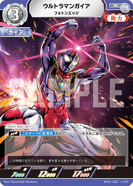 BP01-052 ウルトラマンガイア フォトンエッジ