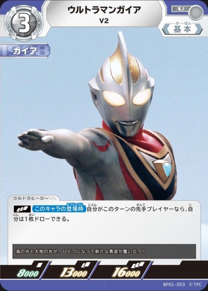 BP01-053 ウルトラマンガイア V2
