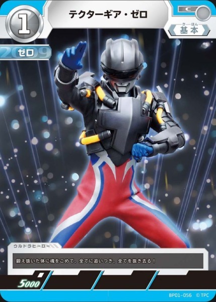 BP01-056 テクターギア・ゼロ