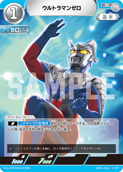 BP01-055 ウルトラマンゼロ