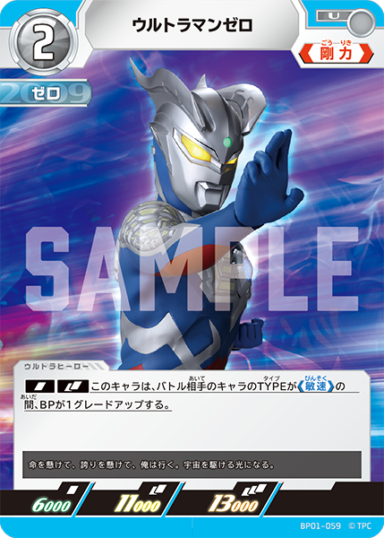 BP01-059 ウルトラマンゼロ