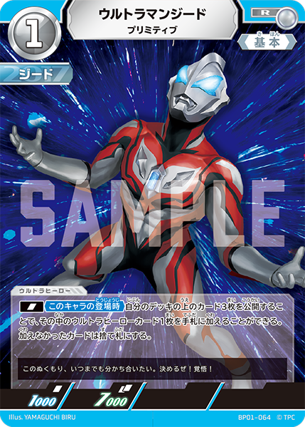 BP01-064 ウルトラマンジード プリミティブ