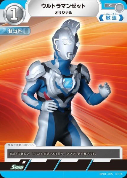 BP01-075 ウルトラマンゼット オリジナル