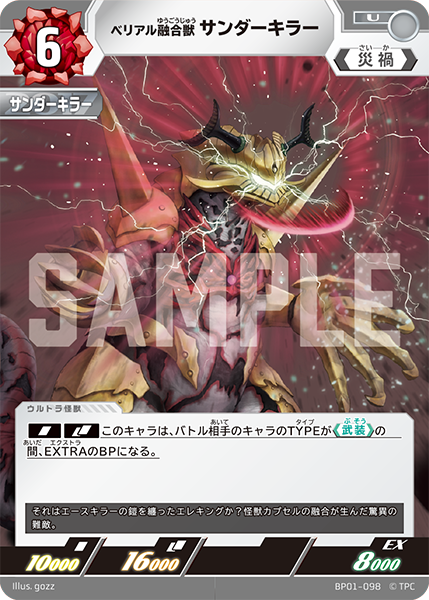 BP01-098 ベリアル融合獣 サンダーキラー