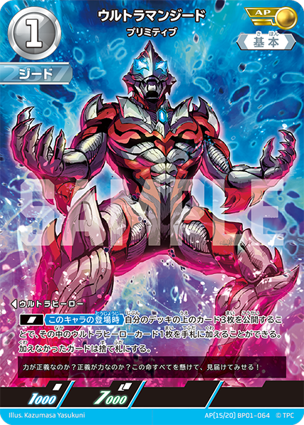 AP BP01-064 ウルトラマンジード プリミティブ