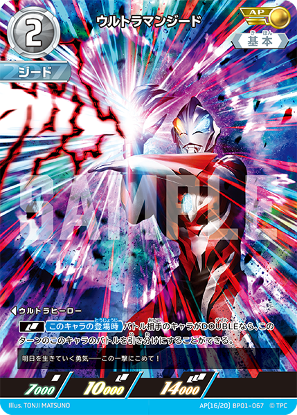 AP BP01-067 ウルトラマンジード