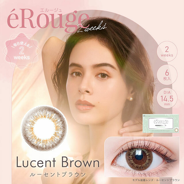 eRouge 2weeks 6P Lucent Brown（雙週拋六片裝）