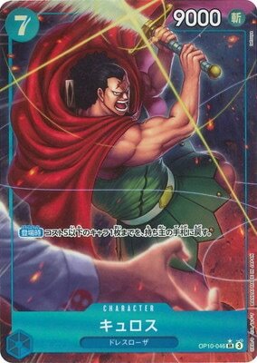 OP10-046 キュロス SR*