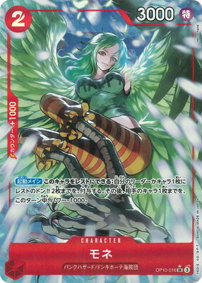 OP10-016 モネ SR*