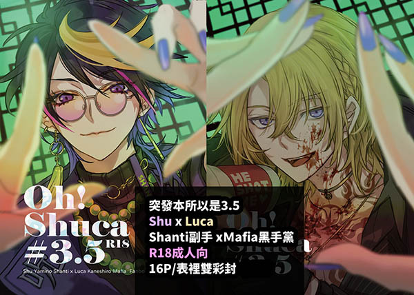《OH! SHUCA!》#3.5