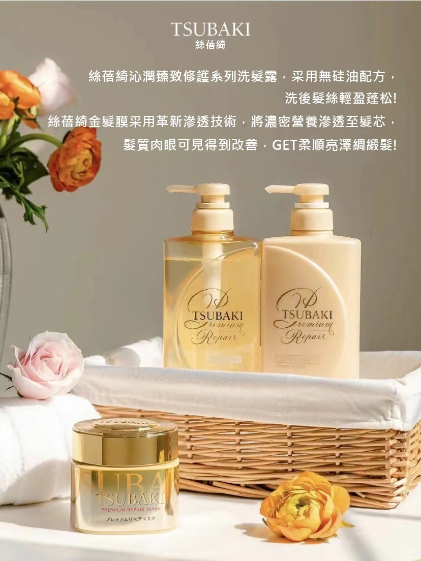 資生堂 TSUBAKI 絲蓓綺