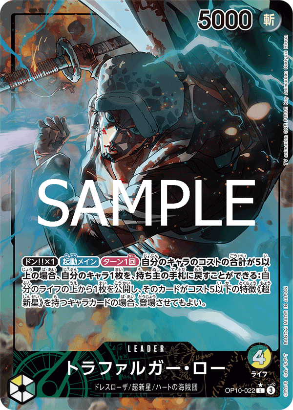 OP-10 王族血脈 - OP10-022 托拉法爾加・羅 L (異圖卡)