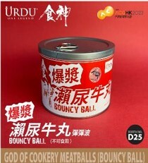 52TOYS - URDU X GOD OF COOKERY - BEEF MEATBALLS