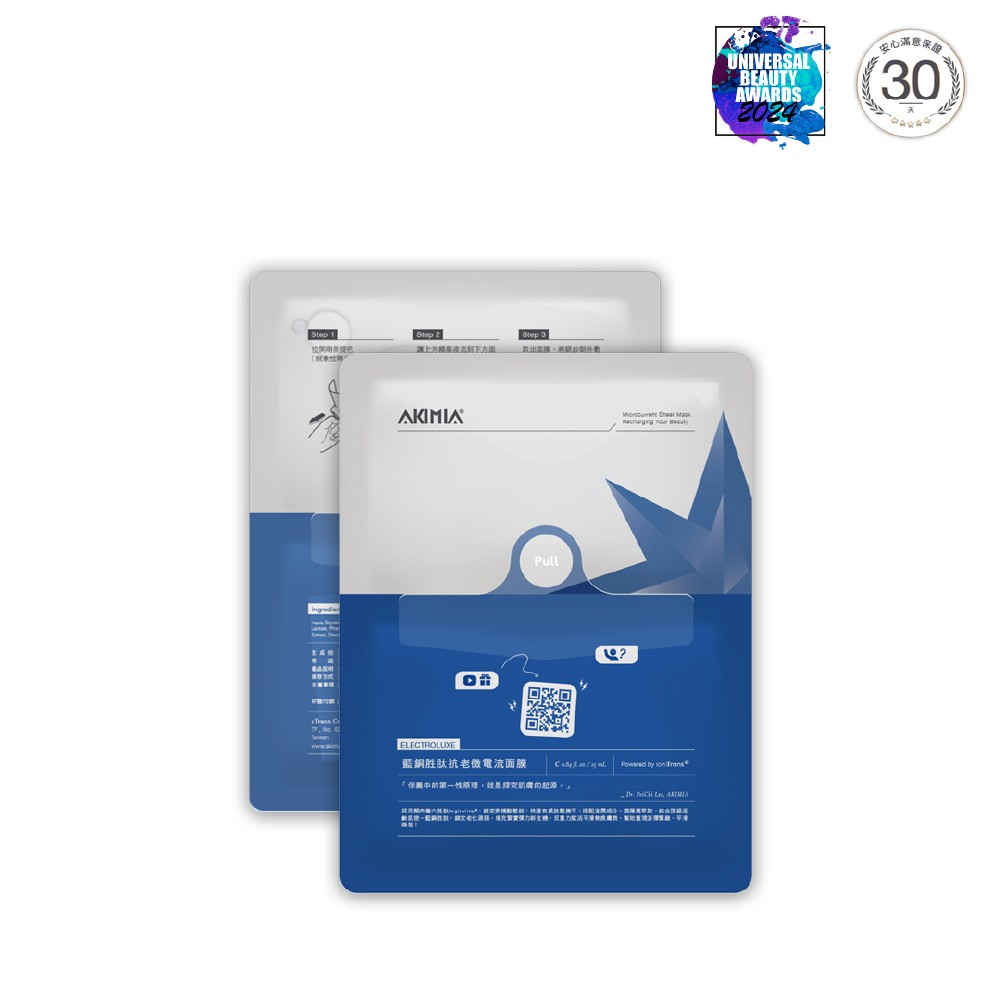 AKIMIA｜藍銅胜肽｜抗老｜微電流 面膜
