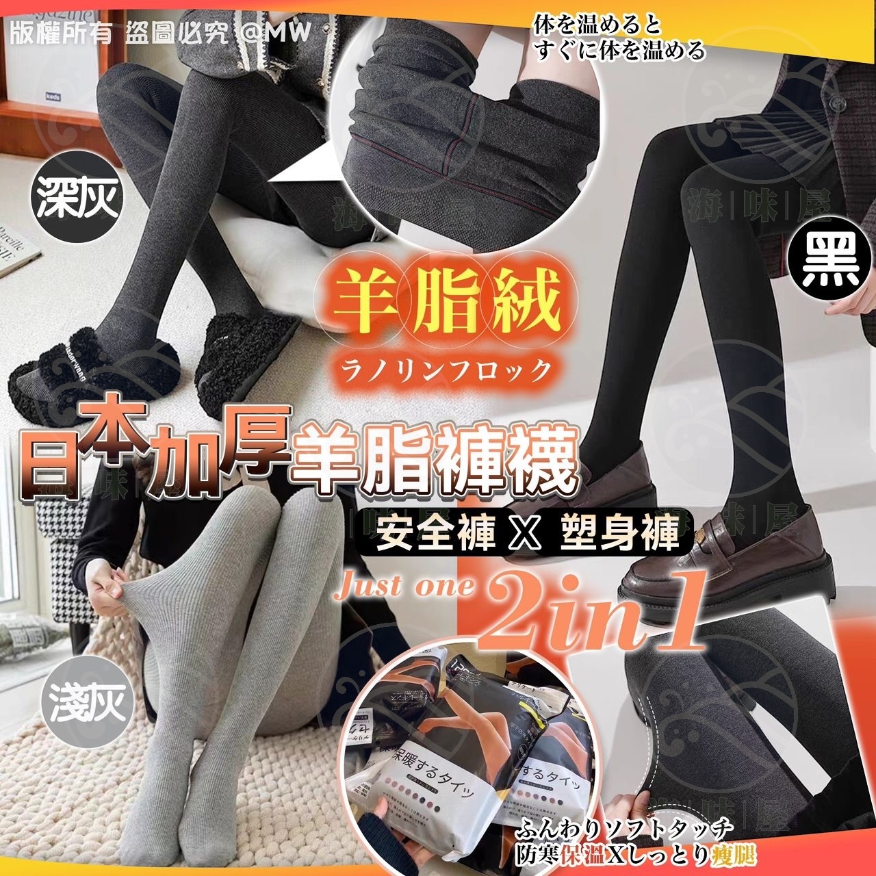 日本加厚羊脂褲襪