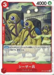 シーザー兵【UC】OP10-007