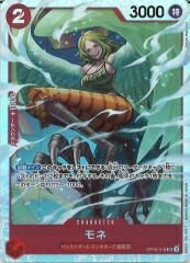 モネ【SR】OP10-016