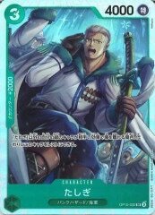 たしぎ【SR】OP10-032