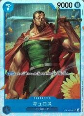 キュロス【SR】OP10-046
