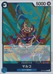 マルコ【R】OP10-055