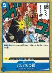 必殺!!遠距離“蓑虫星”【UC】OP10-061