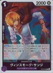 ヴィンスモーク・サンジ【R】OP10-063