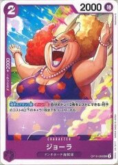 ジョーラ【UC】OP10-066