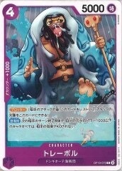 トレーボル【C】OP10-070