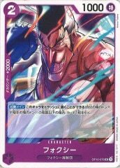 フォクシー【UC】OP10-075