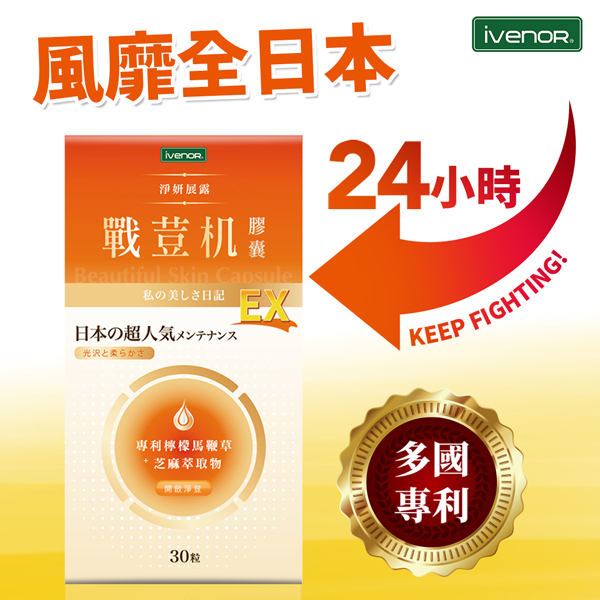 【iVENOR】戰荳机膠囊-EX版 吃的A酸 由內而外改善易痘體質