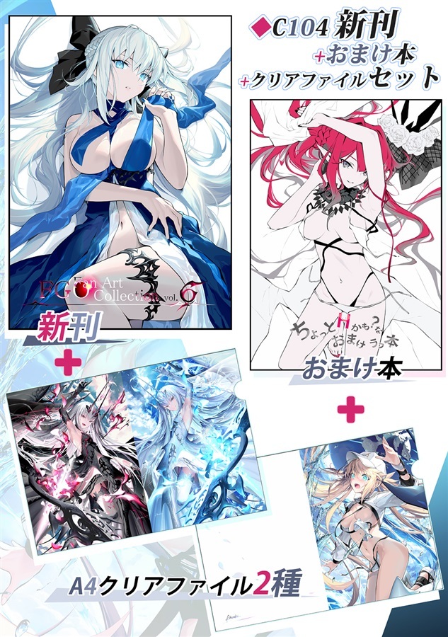 C104 FGO 同人本 插畫集 光崎 FGO Fan Art Collection vol.6 SET