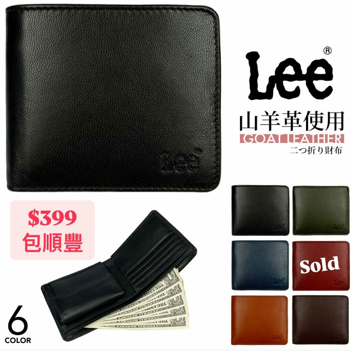 日本 LEE wallet 山羊皮