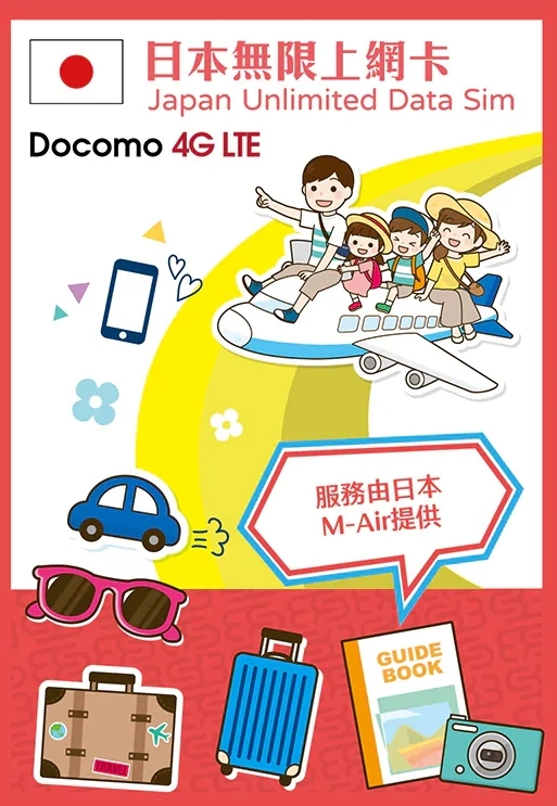 (日本)DOCOMO 4G輕量版8天10GB無限上網卡