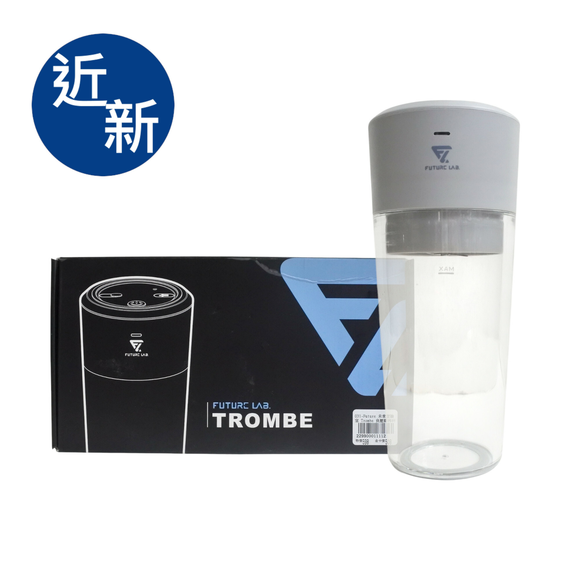 金卡價508 近新 Future 未來實驗室 Trombe 負壓鮮榨杯 229900011112 再生工場 0