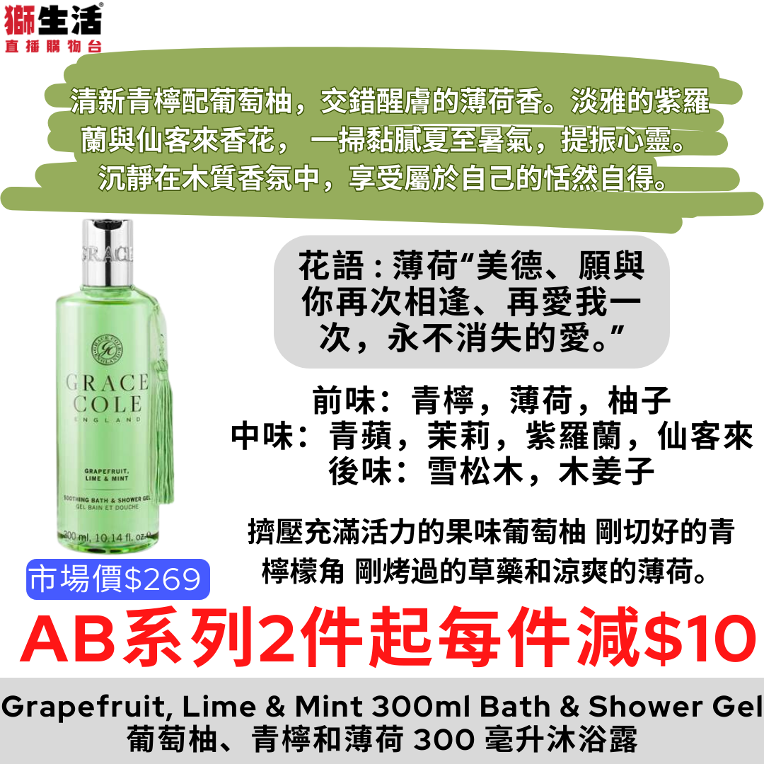 (A2) Grapefruit, Lime & Mint 300ml Bath & Shower Gel (L