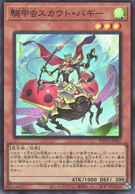 WPP3-JP001 (SR)騎甲虫スカウト・バギー