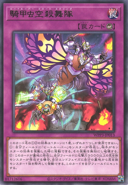 WPP3-JP013 (R)騎甲虫空殺舞隊 (騎甲蟲空殺舞隊)