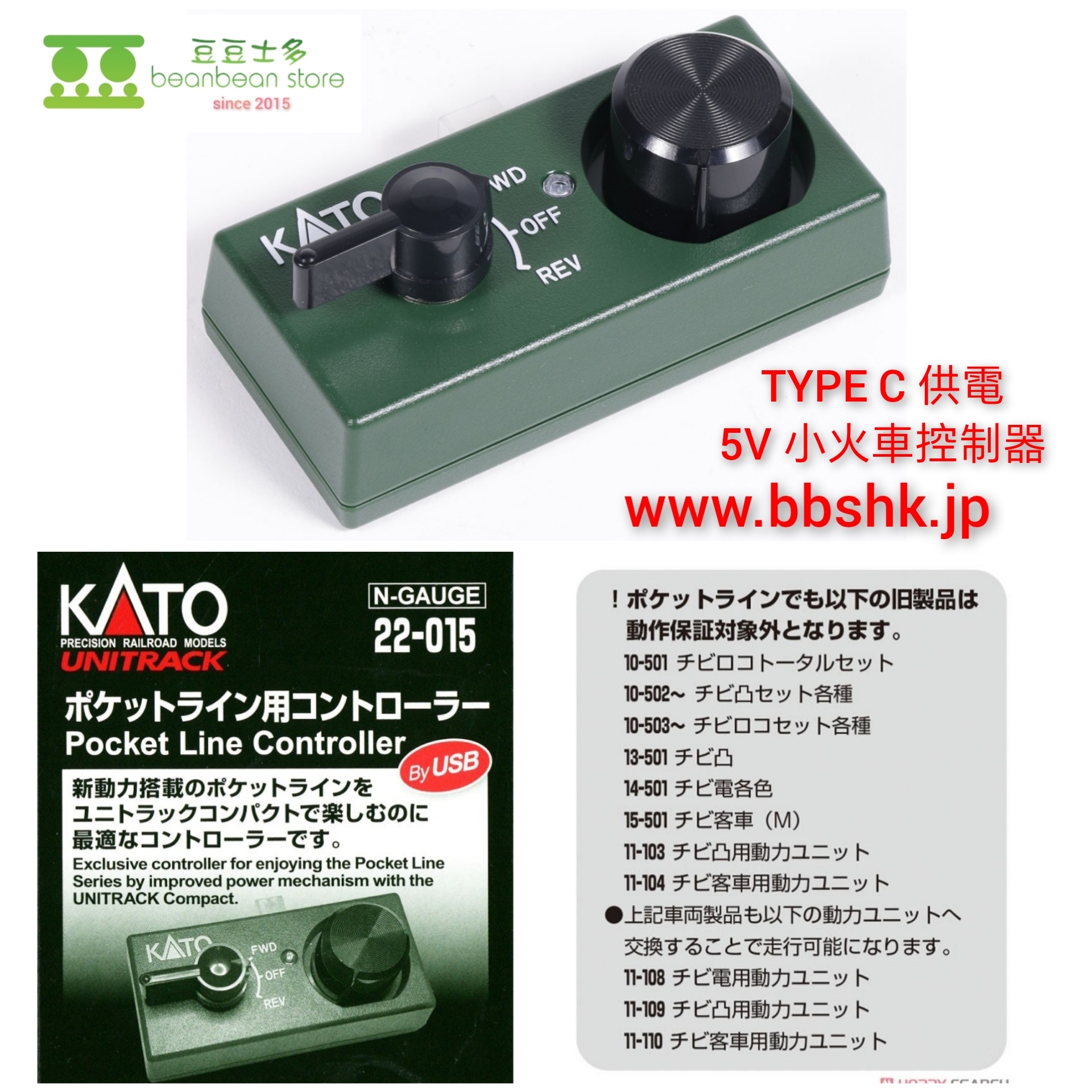 KATO 22-015 USB TYPE C 迷你小火車控制器