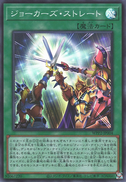WPP2-JP004 (SR)ジョーカーズ・ストレート (小丑順子)