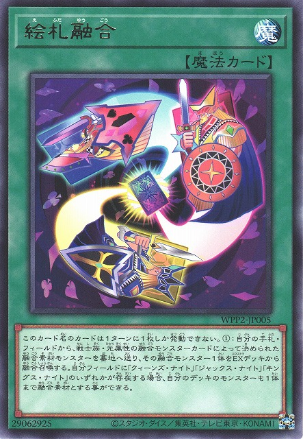 WPP2-JP005 (R)絵札融合 (繪牌融合)