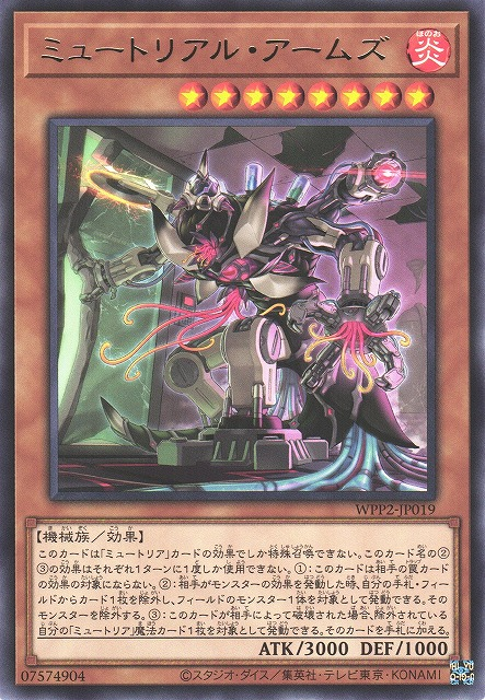 WPP2-JP019 (R)ミュートリアル・アームズ (突變種獸 武庫)
