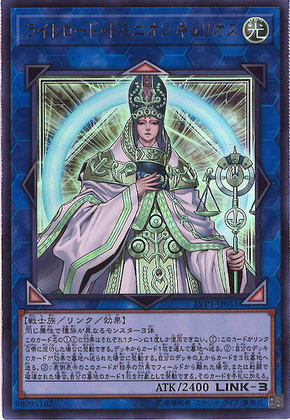 LVP1-JP011 (UR)ライトロード・ドミニオン・キュリオス (光之領主 統治者克里歐斯)