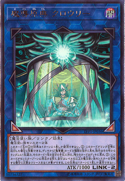 LVP1-JP036 (UR)魔導原典 クロウリー (魔導原典 克勞利)