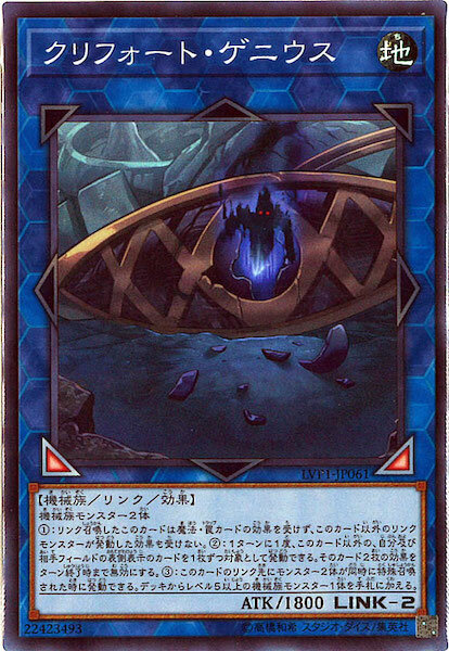 LVP1-JP061 (SR)クリフォート・ゲニウス (機殼 精靈)