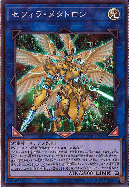 LVP1-JP071 (SR)セフィラ・メタトロン (源樹鍊機聖)